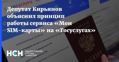 Депутат Кирьянов объяснил принцип работы сервиса «Мои SIM-карты» на ...