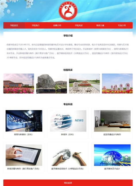 传媒学院网页制作设计 西京学院学生网页作业模板下载 静态学校网页成品 作业秀
