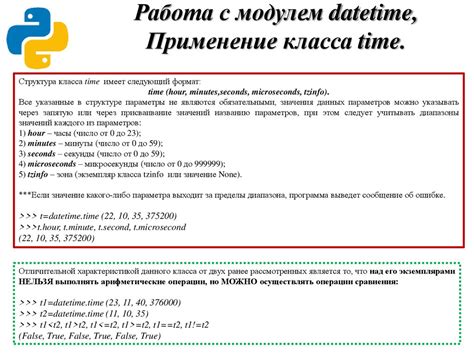 Работа с датой и временем в языке «python Тема 6 презентация онлайн