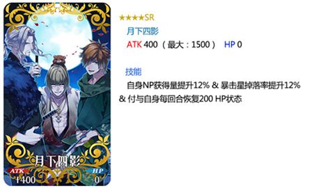 Fgo月下四影礼装怎么获得 月下四影礼装效果原画18183命运冠位指定专区