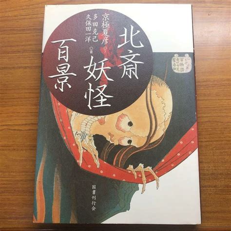 Hokusai Katsushika Yokai Hyakkei Drawings £125 77 Picclick Uk