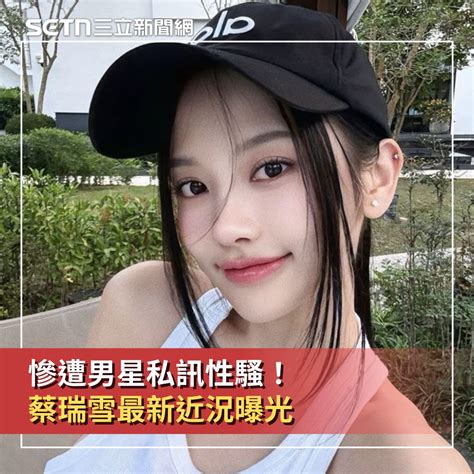 女神搜查線 【慘遭孫姓男星私訊性騷！蔡瑞雪 報案2天後「ig感性發聲」 最新近況曝】 筒仔米糕：瑞雪好勇敢加油加油🥺 蔡瑞雪 性騷 私訊 （圖／翻攝自ig） Facebook