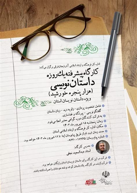 برگزاری کارگاه پیشرفته داستان نویسی هزار پنجره خورشید در تبریز آذربایجان شرقی