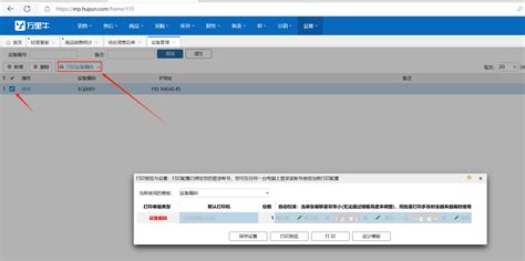 ERP设置 设备管理 万里牛