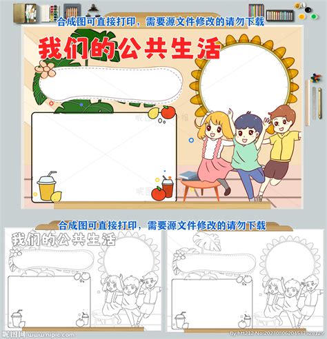 我们的公共生活手抄报设计图其他广告设计设计图库昵图网