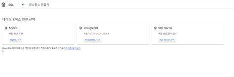 Gcp Sqlmysql 최저 비용으로 인스턴스 생성하기