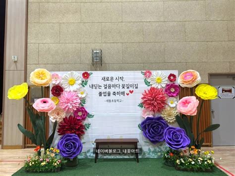 졸업식포토존 ♥ 연말행사포토존 경북대구김천구미상주칠곡경산영천거창의성문경안동포항대구경북자이언트플라워포토존행사포토존행사장식무대장식강당장식