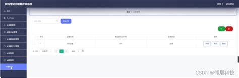 【附源码】计算机毕业设计java在线考试主观题评分系统设计与实现考试系统主观题怎么设计计算机毕设程序设计的博客 Csdn博客