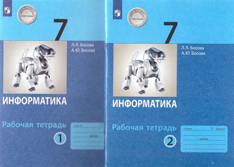 Информатика 7 класс Рабочая тетрадь В 2 х частях комплект из 2 х