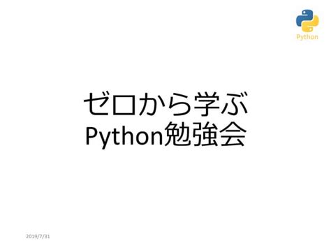 ゼロから学ぶpython勉強会 Pdf Programming Languages Computing