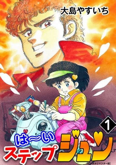 Hai Step Jun Manga Animeclick It