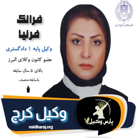 فرانک فرنیا • پارس وکیل • 1404