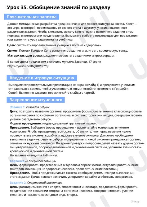 🟥 Заметки для презентации №5 по теме “Обобщение знаний по разделу” для 3 класса Учи ру