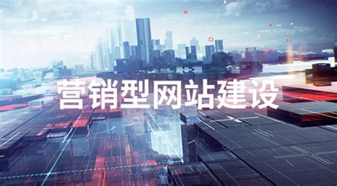 营销型网站建设重新定义设计方案藤设计建站公司
