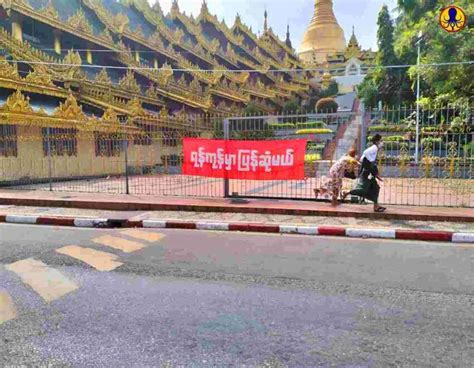 ရန်ကုန်မှာပြန်ဆုံမယ် စစ်အာဏာရှင် ဆန့်ကျင်ရေး စာတန်းကို ရွှေတိဂုံ စေတီတော် အရှေ့ဘက်စောင်းတန်းတ