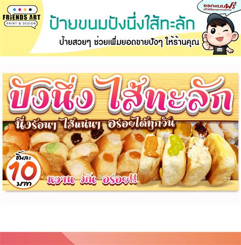 ป้ายไวนิล ร้านของกินเล่น เฟรนช์ฟรายด์ ไก่ทอด น้ำปั่น ป้ายสีสวย หนา 360 แกรม แข็งแรง เฟรน