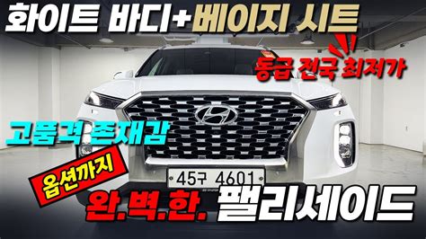 팰리세이드도 베이지 시트 옵션 대박 가성비까지 챙겼습니다 38 4륜 프레스티지 7인승 팰리세이드 팰리세이드중고차 팰리세이드베이지시트 팰리세이드중고