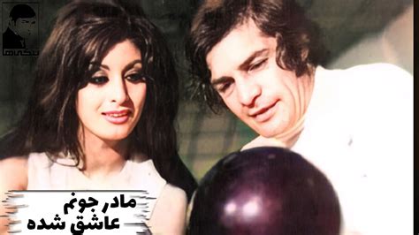 🎩 فیلم مادر جونم عاشق شده ۱۳۵۵ کانال بیکی‌ها 🎩 Youtube