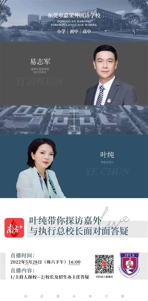 直播预告 知名主持人带你探访嘉外执行总校长面对面答疑 课程 团队 东莞