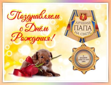 Фото С Днем Рождения Любимый Папа — Картинки фотографии