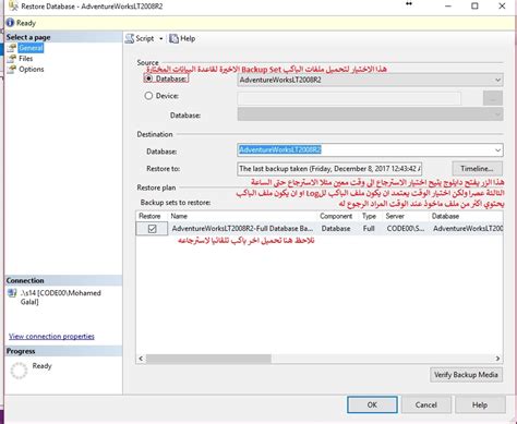 مدونة Galaldev شرح استرجاع Restore قواعد بيانات Sql Server بالعربي