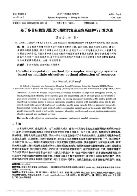 Pdf Parallel Computing Method For Complex Emergency Systems Based On Multi Objective Decision
