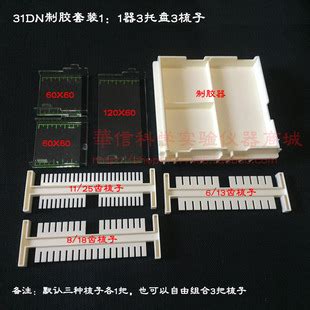 Dycp 31dn琼脂糖水平电泳槽 电泳仪凝胶板 加样梳子电极 阿里巴巴
