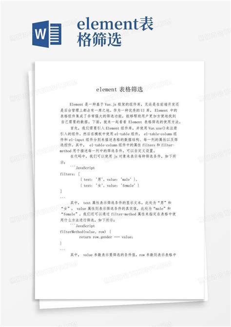 Element表格筛选word模板下载编号lpdzmkmy熊猫办公