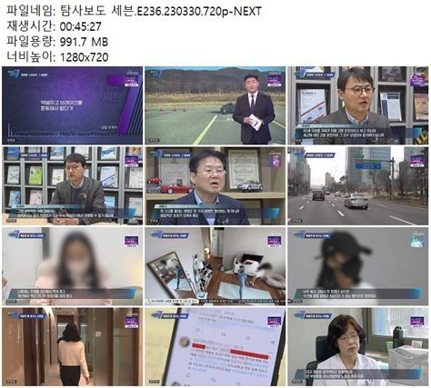 탐사보도 세븐e236230330720p Next 저장 파일썬