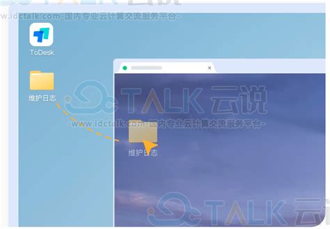 ToDesk怎么文件传输 ToDesk远程如何传文件 IDCTalk云说