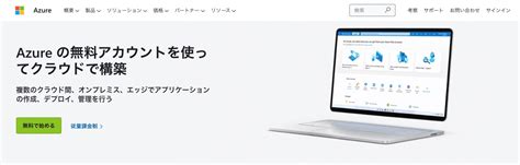 【初心者向け】microsoft Azureとは？主な機能と活用事例・メリット・注意点などわかりやすく解説【2023年最新版】 システム幹事