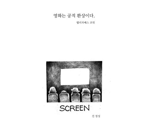 「차가운 검은 물의 계절 」진 정성 Jin Jungsungの漫画