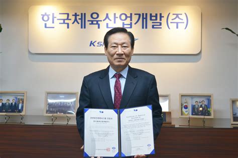한국체육산업개발 ‘iso 45001 인증 취득안전경영 성과 무예신문 대한민국 대표 무예체육뉴스