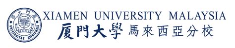 Iacmr 厦门大学马来西亚分校经济与管理学院教师招聘启事