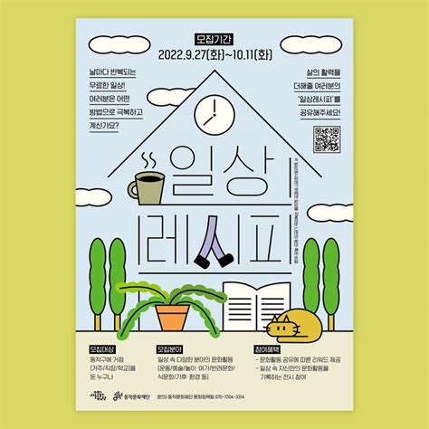 서울문화재단 동작문화재단 문화로운 일상 포스터 및 카드뉴스 디자인 By 피스오브페이퍼 포트폴리오 노트폴리오 Plakat