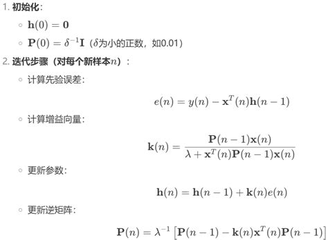 Rls自适应滤波算法rls算法 Csdn博客