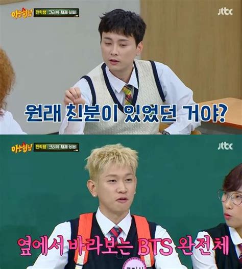 크러쉬 제이홉 누나 결혼식 축가 Bts 앞 오디션 보는 느낌 아는형님