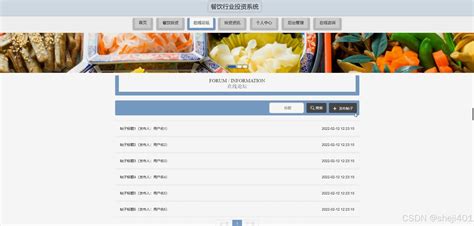 Javavue计算机毕设餐饮行业投资系统【源码程序论文开题】 Csdn博客