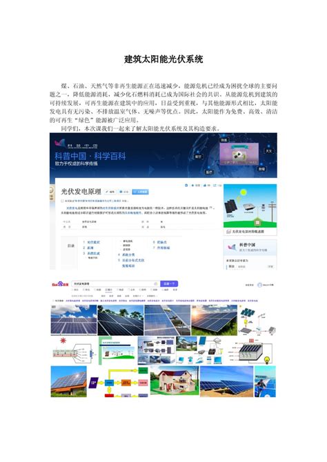 建筑材料与构造建筑太阳能光伏系统 docx 考拉文库
