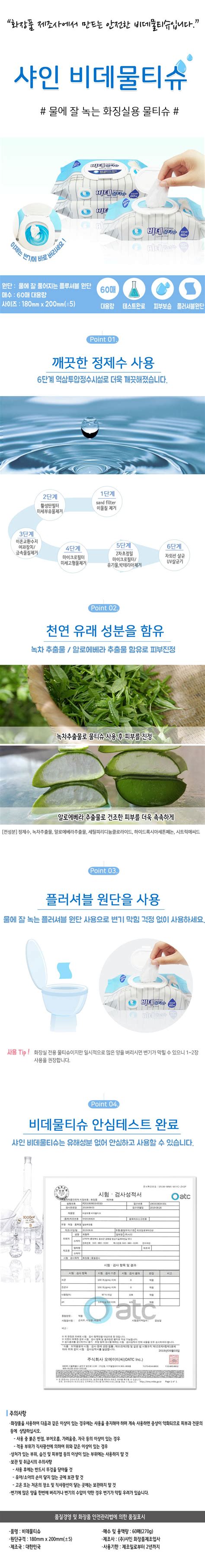 물티슈 화장실용 비데물티슈 캡형 60매x20개 변기에 바로 버리는 물에 녹는 티슈 오늘의집 쇼핑
