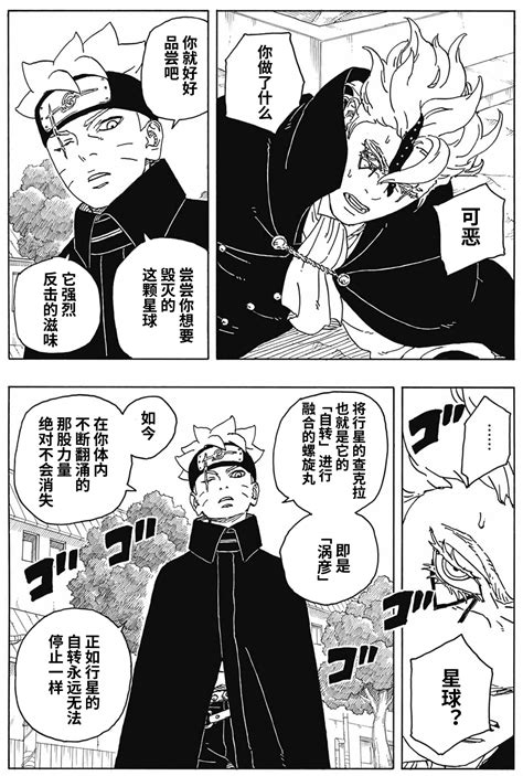 【纯净汉化】博人传青年篇第3话漫画83话 哔哩哔哩