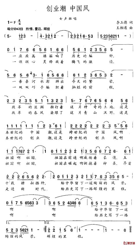 创业潮 中国风简谱 李玉德词 王相通曲 简谱网