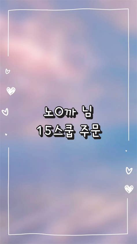 까까스쿱 ˚ෆ₊┃직장인간식•탕비실•과일젤리•랜덤과자•간식•스쿱마켓•초콜릿 본문을 꼭 참고해주세요 240921일 이후 주문건 서비스 내용입니다 ♥️ 추석 이벤트