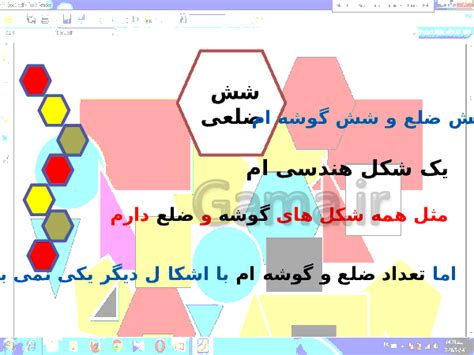 پاورپوینت ریاضی دوم دبستان بخش سوم معرفی اشکال هندسی گاما