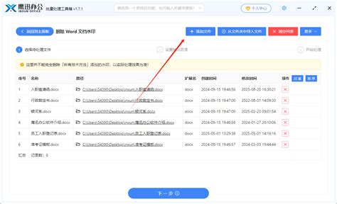 如何批量删除多个word文档的水印 鹰迅办公 如何批量删除多个word文档的水印 鹰迅办公