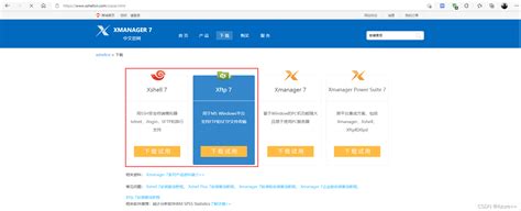Xftp的下载、安装、使用 Csdn博客