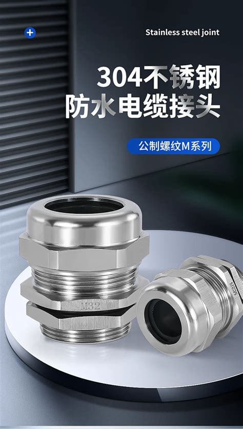 不锈钢304电缆防爆格兰头防水接头m202532金属夹紧密封接头填料函 淘宝网 花瓣网