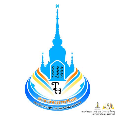 ️ สาขาวิชาภาษาไทย คณะศึกษาศาสตร์ มหาวิทยาลัยมหาสารคาม Facebook