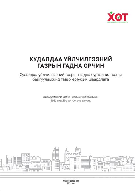 Худалдаа үйлчилгээний газрын гадна сурталчилгааны байгууламжид тавих ерөнхий шаардлага