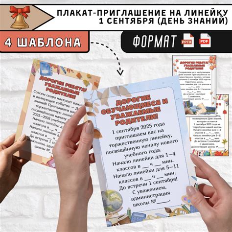 Плакаты приглашения на линейку ко Дню знаний 1 сентября